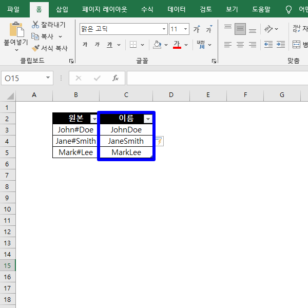 엑셀 특정문자 삭제하기 간편하게 데이터 정리 가능 네이버 블로그