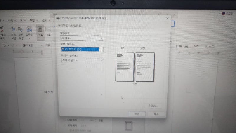 한글 양면 인쇄 설정하는 방법 알려드릴게요 네이버 블로그