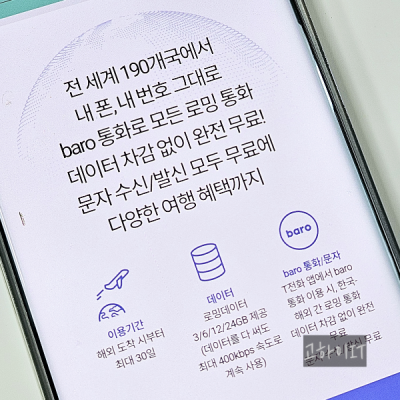 SKT baro 로밍 요금제 및 통화 설정 방법 : 네이버 블로그