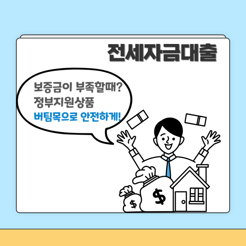 전세자금대출 Hug와 Hf의 차이와 사기예방 네이버 블로그