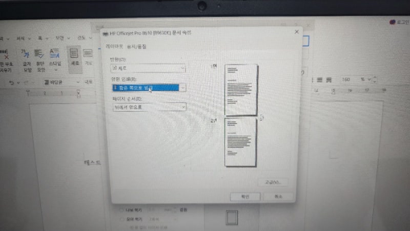 한글 양면 인쇄 설정하는 방법 알려드릴게요 네이버 블로그