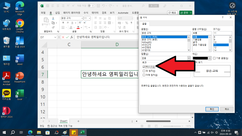 엑셀 취소선 단축키 글자 가운데 줄 긋기 및 없애기 네이버 블로그