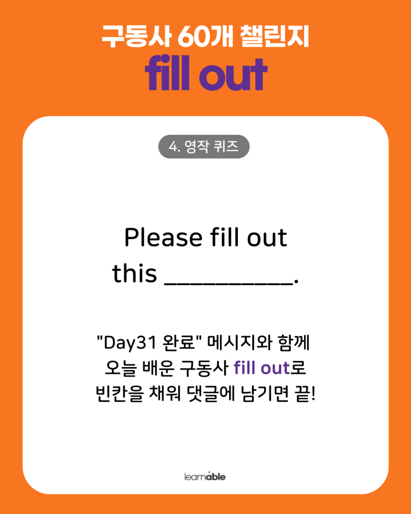 원어민은 언제 fill out을 쓸까? (+ fill in, fill out 차이점) : 네이버 블로그