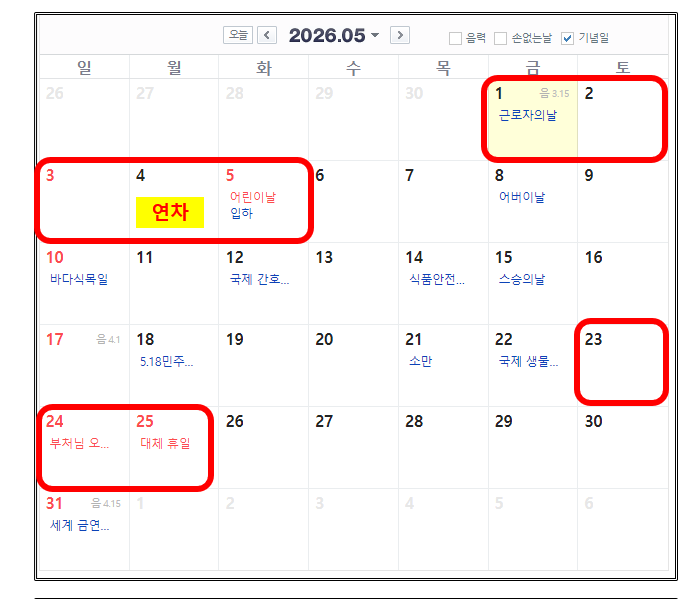 2026년 연휴 달력(휴무,법정휴무) : 네이버 블로그