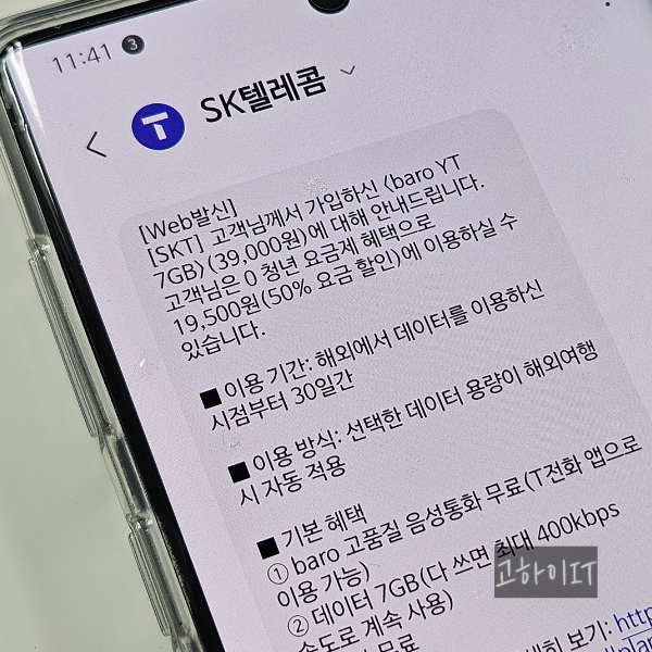 SKT baro 로밍 요금제 및 통화 설정 방법 : 네이버 블로그