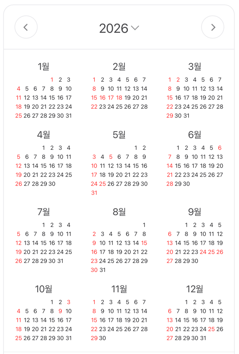 2026년 한국연휴 달력(휴무,법정휴무) : 네이버 블로그