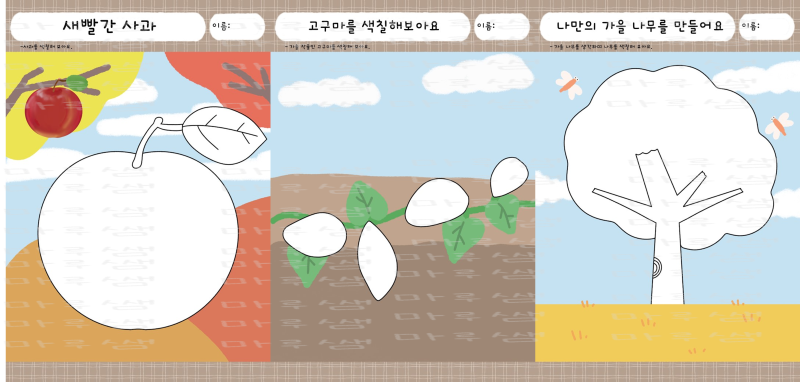 가을프로젝트 가을활동지모음 네이버 블로그