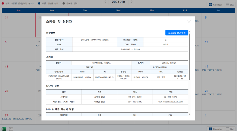 [무역 용어] 한국 - 중국,동남아 수출입 해운 스케줄 확인하기 : 네이버 블로그