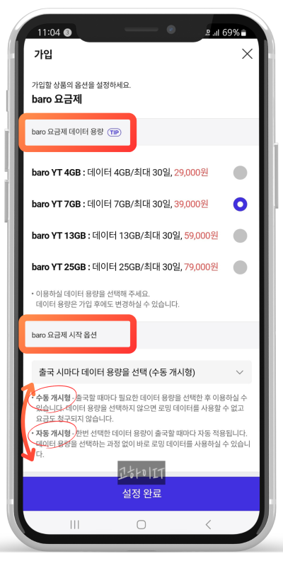 SKT baro 로밍 요금제 및 통화 설정 방법 : 네이버 블로그