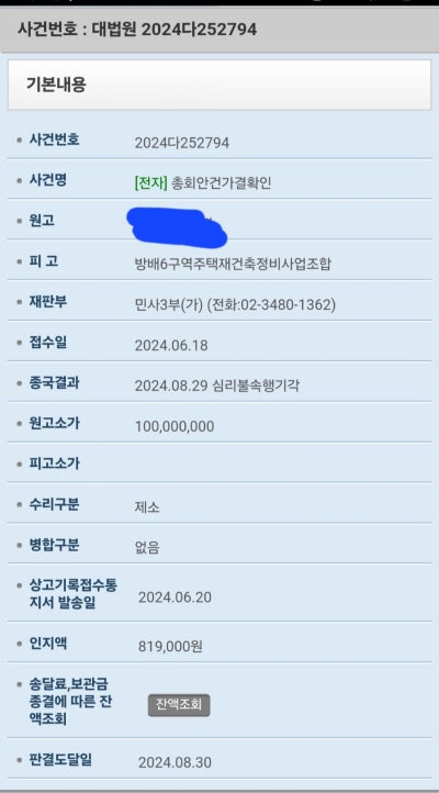 단지내 상가 재건축 입주권 관련 대법원 판결 확정(서울고등 2023나2027555 판결) : 네이버 블로그