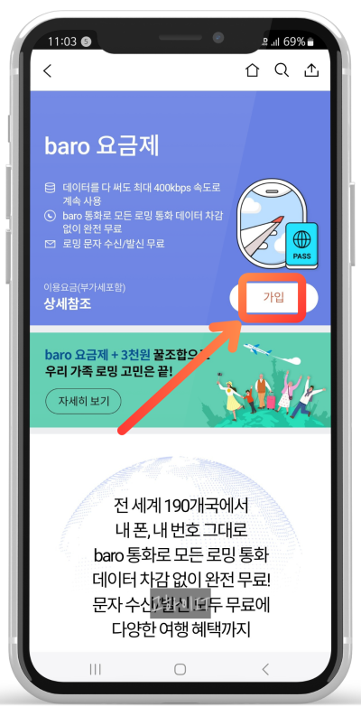 SKT baro 로밍 요금제 및 통화 설정 방법 : 네이버 블로그