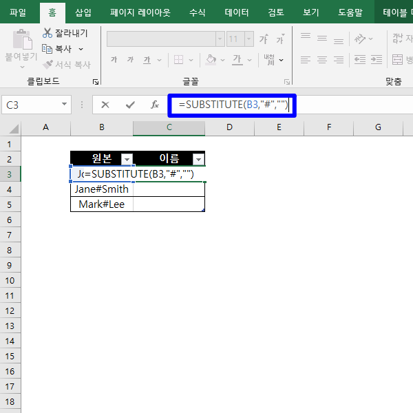 엑셀 특정문자 삭제하기 간편하게 데이터 정리 가능 네이버 블로그