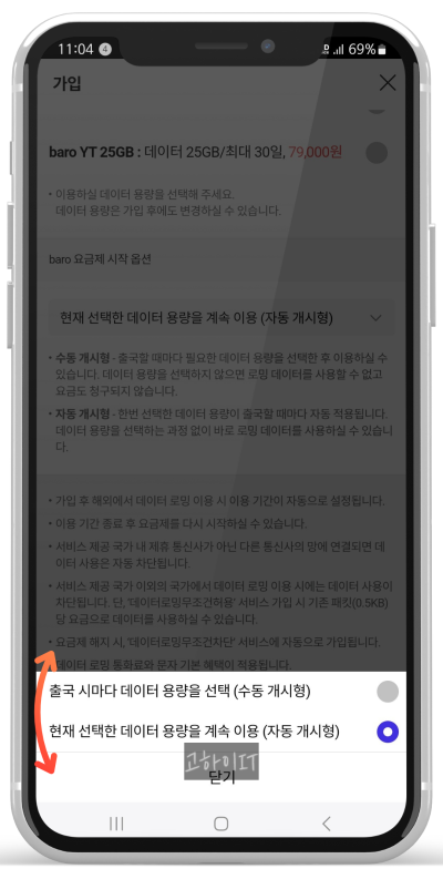 SKT baro 로밍 요금제 및 통화 설정 방법 : 네이버 블로그