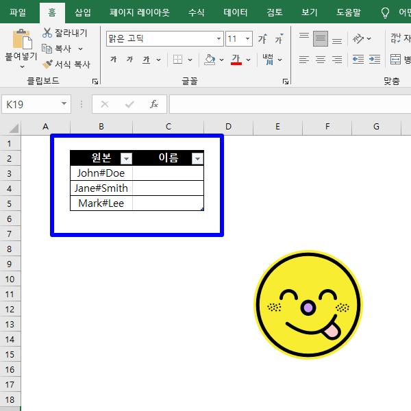 엑셀 특정문자 삭제하기 간편하게 데이터 정리 가능 네이버 블로그