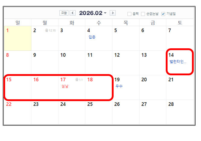 2026년 한국연휴 달력(휴무,법정휴무) : 네이버 블로그