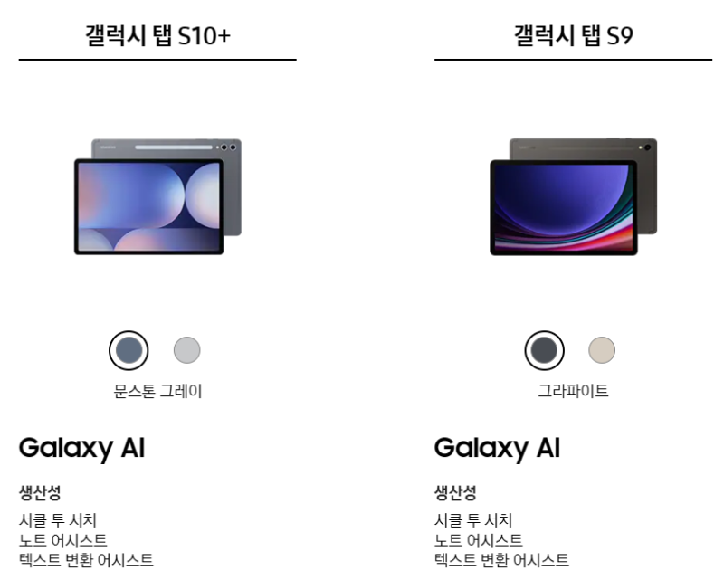 갤럭시탭 S9 S10 스펙 비교 (플러스, 울트라 차이점) : 네이버 블로그