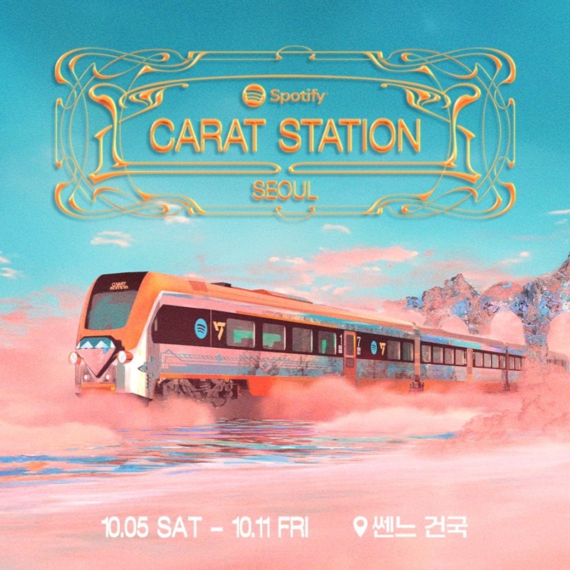 세븐틴 & 스포티파이 컴백 팝업스토어 'CARAT Station Seoul' 캐럿 스테이션 서울 정보 : 네이버 블로그