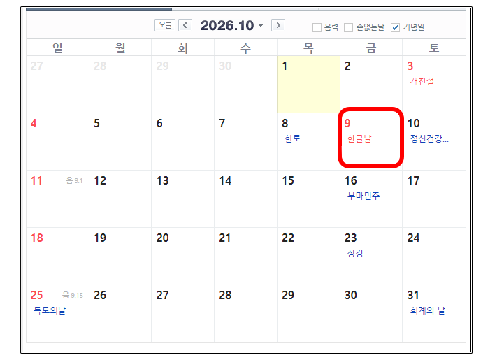 2026년 한국연휴 달력(휴무,법정휴무) : 네이버 블로그