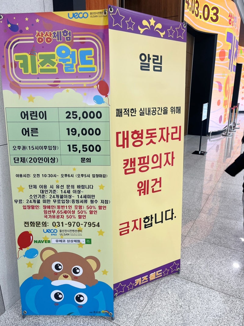 울산 아이랑 실내 갈만한 곳 유에코 상상체험 키즈월드 내돈내산 솔직후기 네이버 블로그