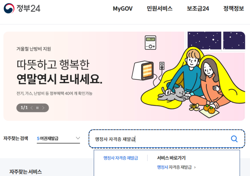 정부24에서 행정사 자격증 발급하기 행정사 자격증 발급온라인정부24 네이버 블로그
