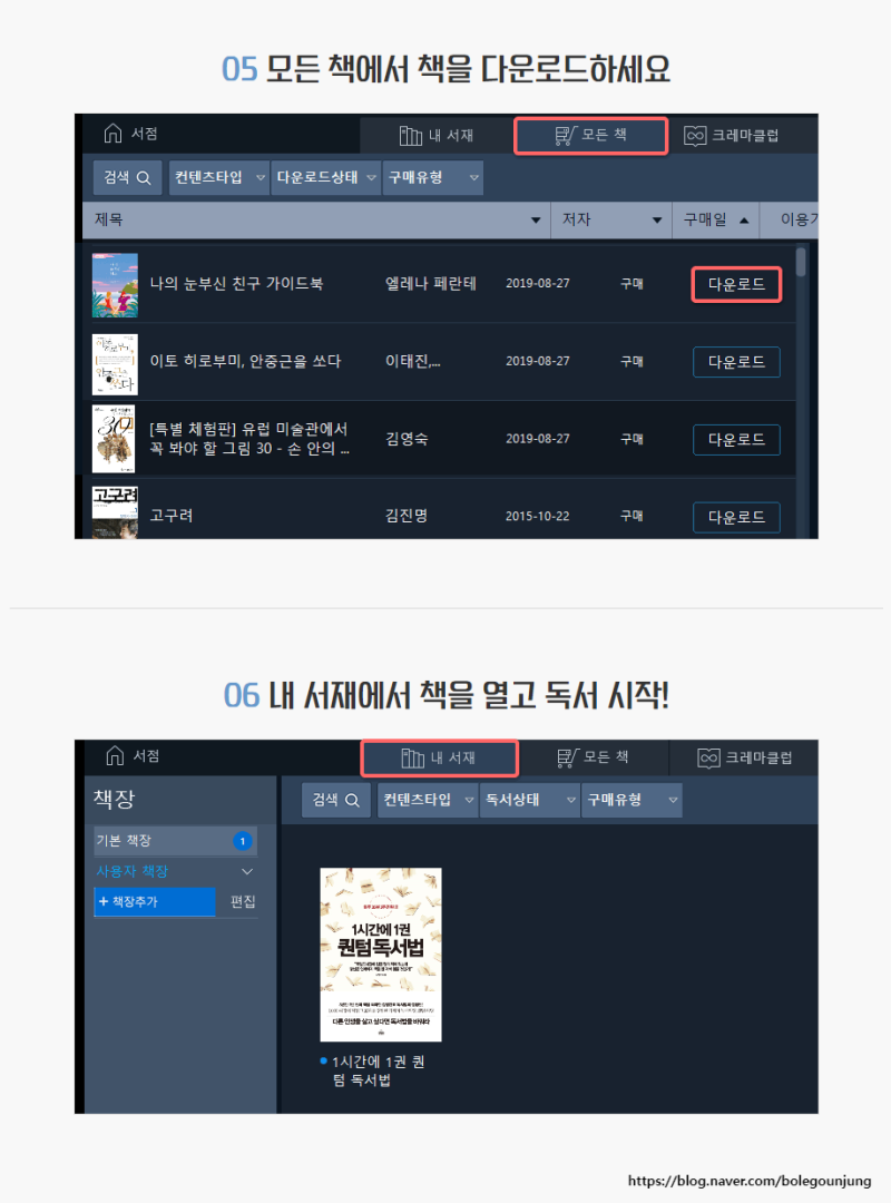 크레마클럽]YES24 eBook PC뷰어 다운로드 및 이용방법 : 네이버 블로그