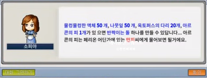 메이플랜드 퀘스트 필수 초반 6가지 물약장비 네이버 블로그