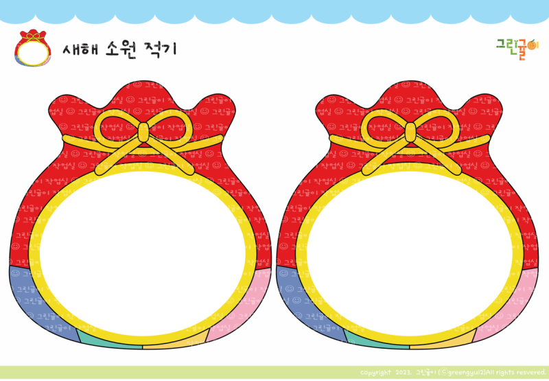 [메모지도안] 새해 소원 적기 | 새해 환경판 구성 | 유아반 새해 소망적기 | 깔끔한 복주머니 편지지 : 네이버 블로그