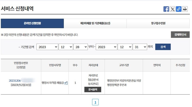 정부24에서 행정사 자격증 발급하기 행정사 자격증 발급온라인정부24 네이버 블로그