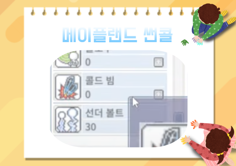 메이플랜드 썬콜 스킬트리 사냥터 공략 네이버 블로그