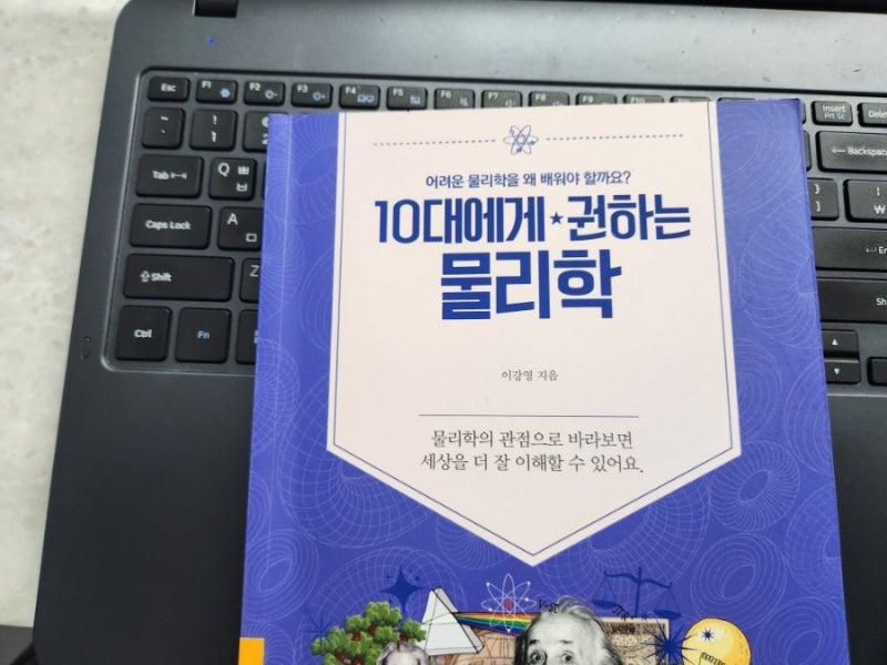 슈뢰딩거의고양이 양자역학 과학책 청소년과학도서 고등학생책추천 고등학생추천도서 네이버 블로그