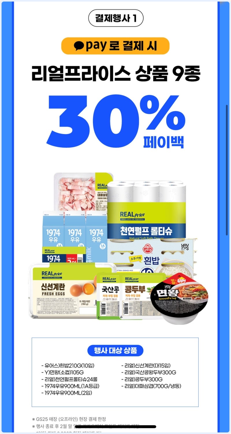 gs25 1월행사 gs 편의점 행사상품 갓세일 알아보기 : 네이버 블로그