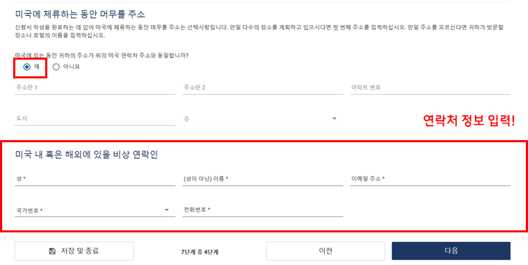 Esta 미국 비자 신청 방법 And 주의사항 Feat 유효기간 비용 발급확인방법 네이버 블로그