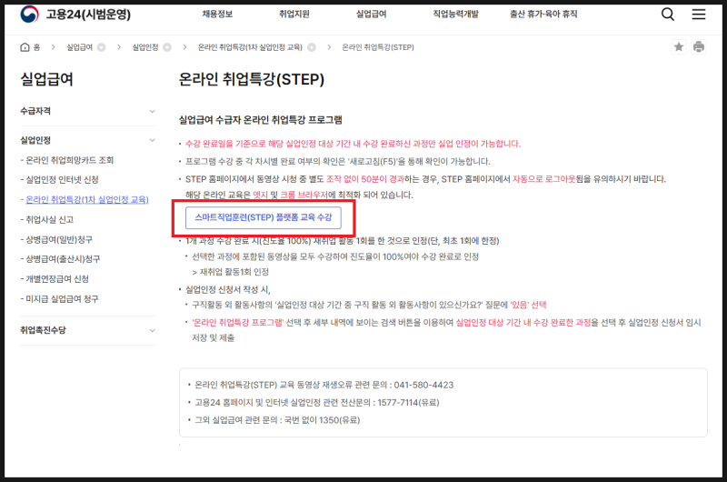 실업급여 2차 실업인정 신청 고용 24인터넷으로 신청하기 네이버 블로그