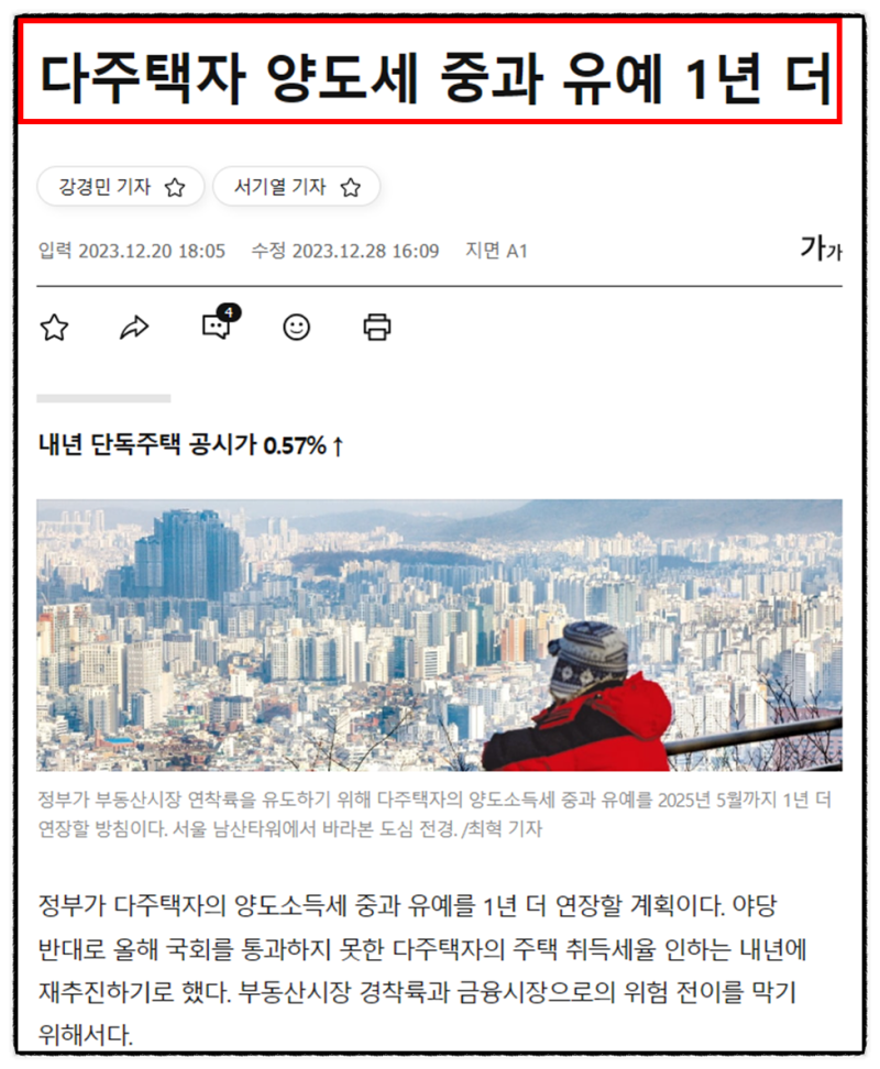 2024년 부동산세금취득세 종부세 양도세총정리출산가구 취득세감면 포함 네이버 블로그