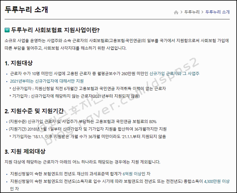 두루누리 지원 대상 신청 방법 조회 확인 네이버 블로그