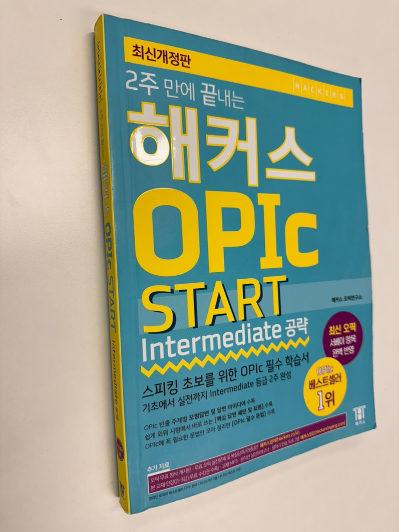 오픽학원 실제로 opic ih 받은 후기 : 네이버 블로그