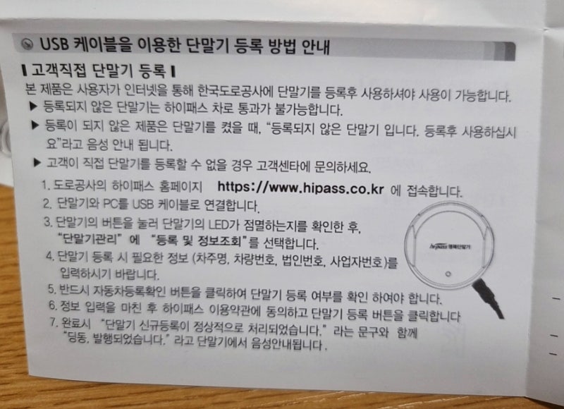 하이패스 단말기 설치 등록 방법 Usb 연결은 필수 네이버 블로그
