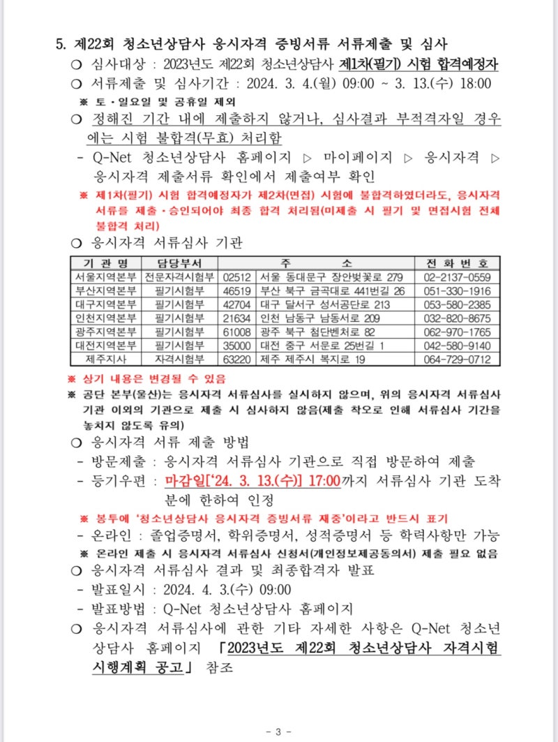 자격증 청소년상담사 3급 합격 후 서류 제출 및 자격연수 네이버 블로그