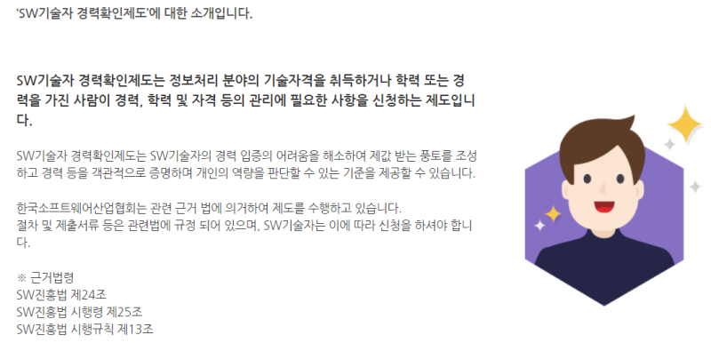 Kosa 소프트웨어 기술자 경력 미리 미리 등록해야하는 이유 등록방법 증빙방법 비용 네이버 블로그