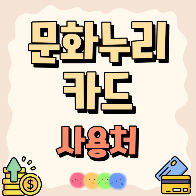 세계사이버대학 2년제사이버대학 수도권 유일의 사이버대학 자격증 단기취득 문화누리카드 사용꿀팁 네이버 블로그
