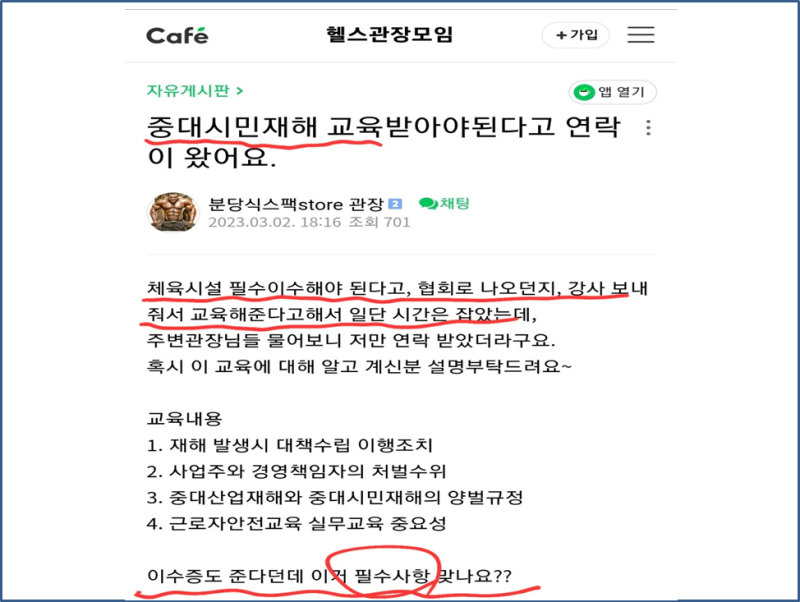 2024년 교육안내 중대재해처벌법산업안전보건교육법정필수교육위험성평가교육관리감독자교육 네이버 블로그