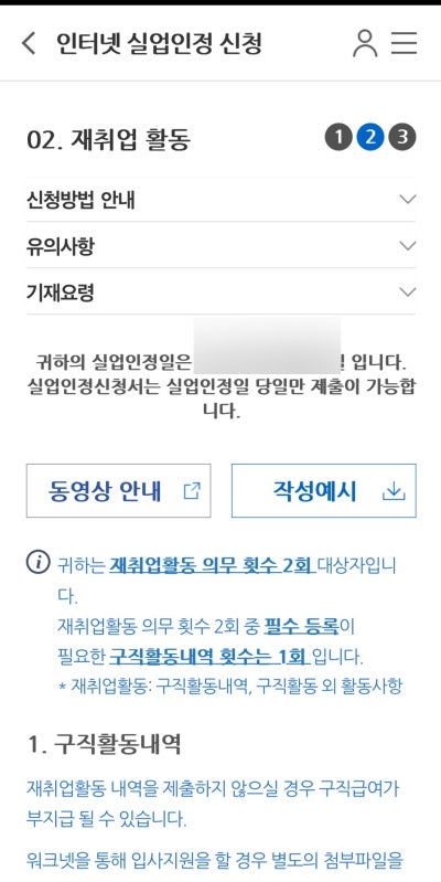 실업급여 구직활동 및 직업심리검사 실업인정 인터넷 신청 하는 방법 워크넷 말고 채용기관 홈페이지 입사 지원 인정 받기