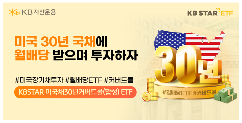 KBSTAR 미국채30년커버드콜(합성) : 네이버 블로그