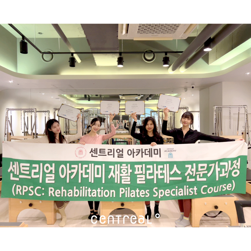 Ipa 센트리얼 아카데미 필라테스 강사자격증 지도자과정 107기 수료식 네이버 블로그