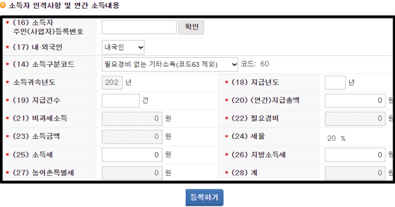 기타소득 간이 지급명세서 제출기한 가산세 매월 개정 네이버 블로그