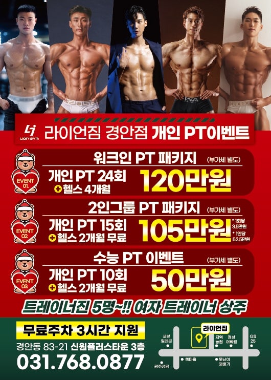 라이언짐 2024 새해 이벤트경기광주헬스장경안동헬스장경안동pt 네이버 블로그