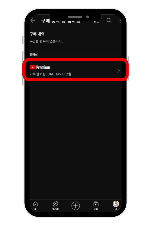 유튜브 프리미엄 가족공유 및 초대 방법 총 정리 네이버 블로그