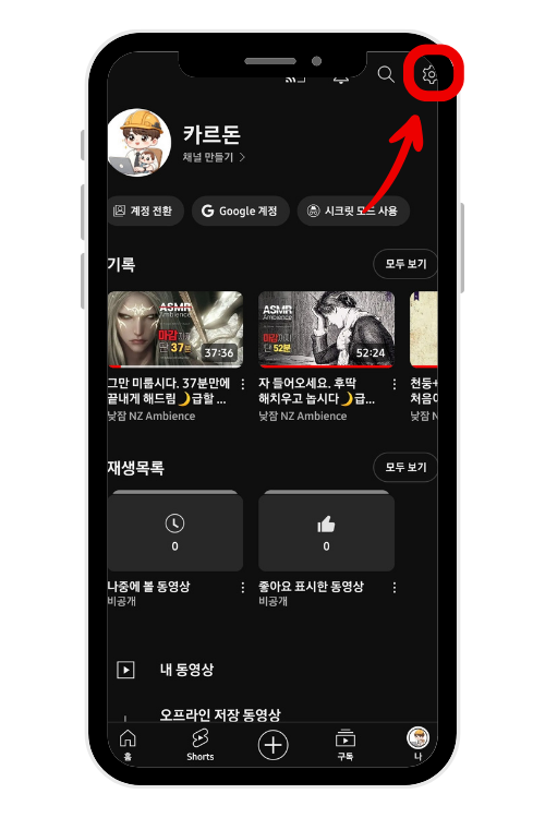 유튜브 프리미엄 가족공유 및 초대 방법 총 정리 네이버 블로그
