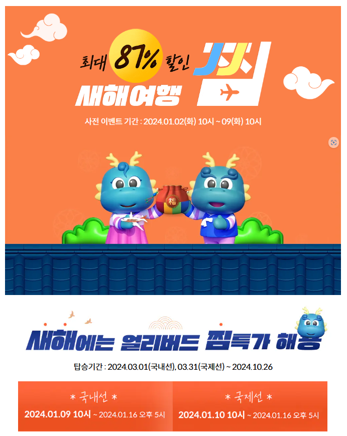 제주항공 찜특가jjim특가 특가 오픈 1월 9일 10시 시작 항공권 구매 정보 및 사전 이벤트 실시 네이버 블로그