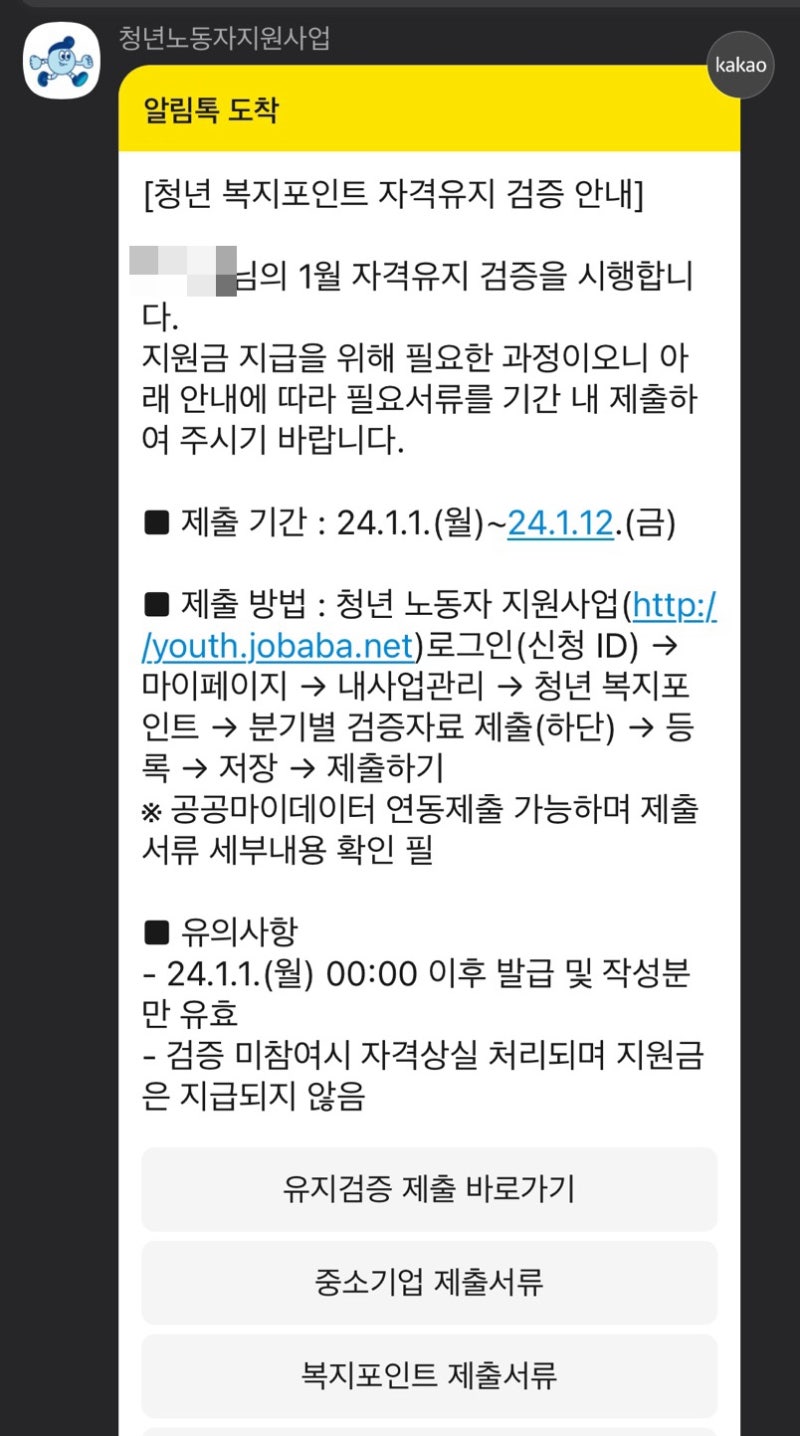 청년 복지포인트 자격유지 검증 서류 발급 및 제출 방법주민등록초본근무확인서4대사회보험가입내역확인서 네이버 블로그